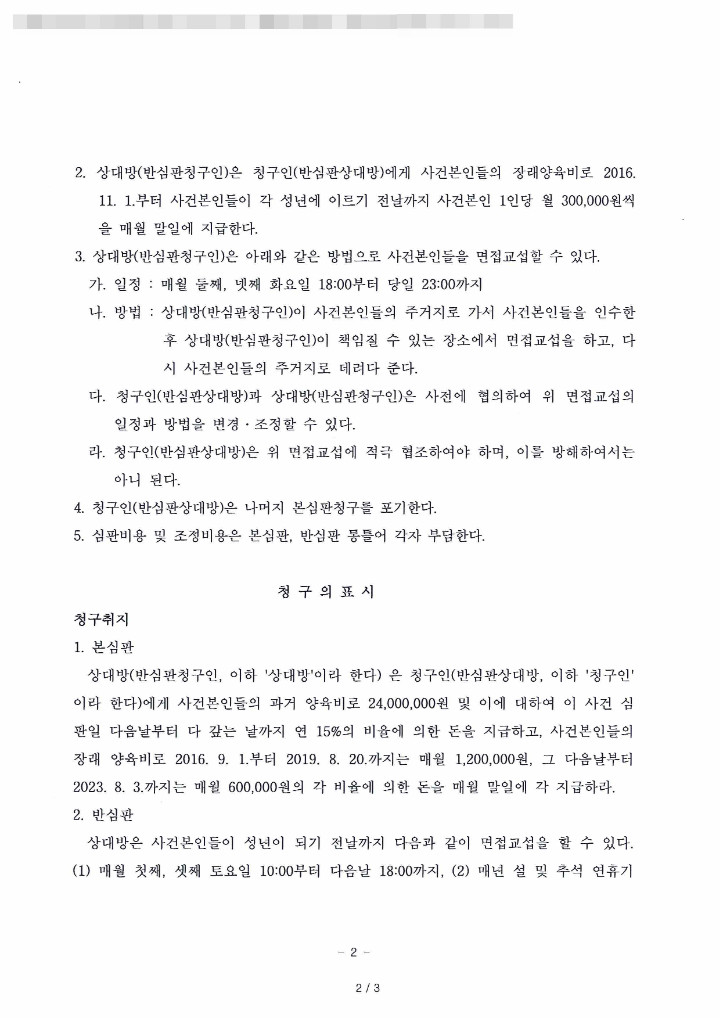 협의이혼 후 전처가 양육비심판청구(본소)한 사안에서 전남편이 면접교섭허가청구(반소)한 사안 - 부산가사법전문변호사